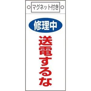 &nbsp;メーカー&nbsp;日本緑十字社&nbsp;商品カテゴリ&nbsp;安全・保護用品＞安全標識&nbsp;発送目安&nbsp;1日〜2日以内に発送予定（土日祝除）&nbsp;お支払方法&nbsp;銀行振込・クレジットカード&nbs...