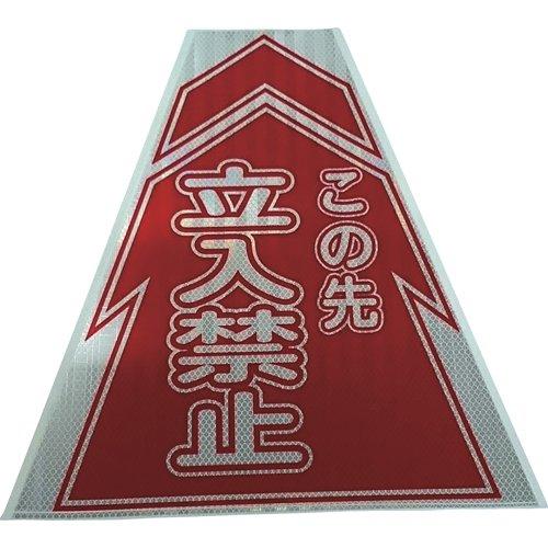 &nbsp;メーカー&nbsp;仙台銘板&nbsp;商品カテゴリ&nbsp;安全・保護用品＞三角コーン&nbsp;発送目安&nbsp;1日〜2日以内に発送予定（土日祝除）&nbsp;お支払方法&nbsp;銀行振込・クレジットカード&nbsp...