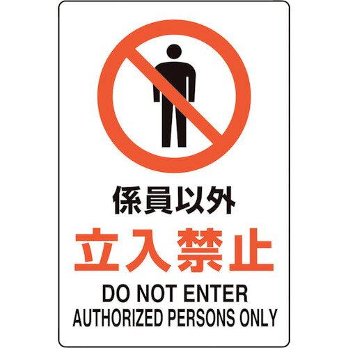 &nbsp;メーカー&nbsp;ユニット&nbsp;商品カテゴリ&nbsp;安全・保護用品＞安全標識&nbsp;発送目安&nbsp;1日〜2日以内に発送予定（土日祝除）&nbsp;お支払方法&nbsp;銀行振込・クレジットカード&nbsp;...