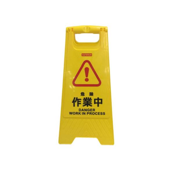 &nbsp;メーカー&nbsp;セーフラン安全用品&nbsp;商品カテゴリ&nbsp;安全・保護用品＞安全標識&nbsp;発送目安&nbsp;1日〜2日以内に発送予定（土日祝除）&nbsp;お支払方法&nbsp;銀行振込・クレジットカード&...