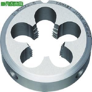 &nbsp;メーカー&nbsp;YAMAWA ヤマワ&nbsp;商品カテゴリ&nbsp;切削工具(産業・研究開発用品)＞ダイス&nbsp;発送目安&nbsp;1日〜2日以内に発送予定（土日祝除）&nbsp;お支払方法&nbsp;銀行振込・ク...