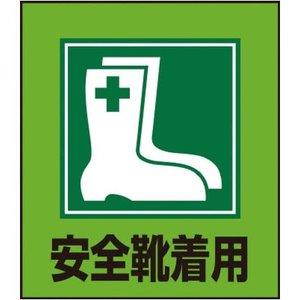 &nbsp;メーカー&nbsp;日本緑十字社&nbsp;商品カテゴリ&nbsp;安全・保護用品＞安全標識&nbsp;発送目安&nbsp;1日〜2日以内に発送予定（土日祝除）&nbsp;お支払方法&nbsp;銀行振込・クレジットカード&nbs...