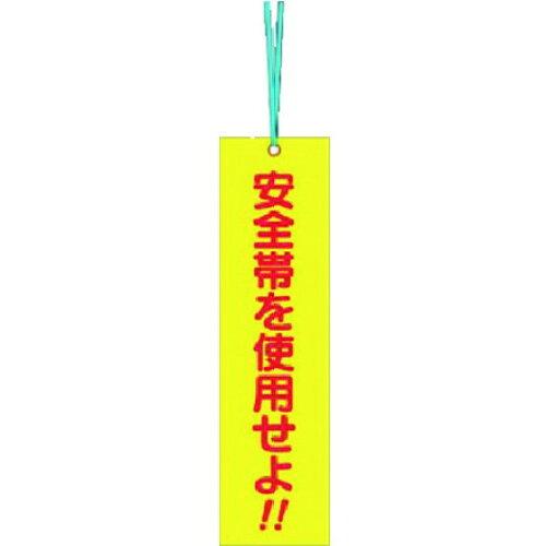&nbsp;メーカー&nbsp;つくし工房(Tsukushikobo)&nbsp;商品カテゴリ&nbsp;安全・保護用品＞安全標識&nbsp;発送目安&nbsp;1日〜2日以内に発送予定（土日祝除）&nbsp;お支払方法&nbsp;銀行振込...