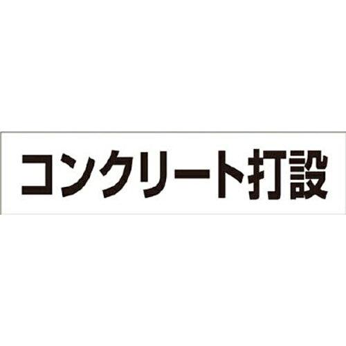 &nbsp;メーカー&nbsp;つくし工房(Tsukushikobo)&nbsp;商品カテゴリ&nbsp;安全・保護用品＞安全標識&nbsp;発送目安&nbsp;1日〜2日以内に発送予定（土日祝除）&nbsp;お支払方法&nbsp;銀行振込...