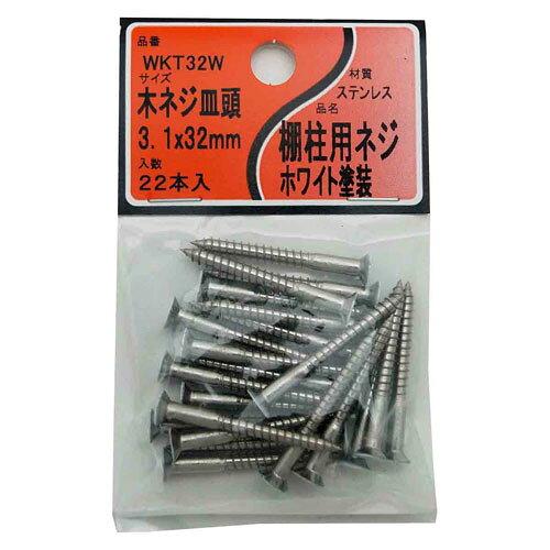 &nbsp;メーカー&nbsp;和気産業&nbsp;商品カテゴリ&nbsp;ねじ＞木ねじ&nbsp;発送目安&nbsp;1日〜2日以内に発送予定（土日祝除）&nbsp;お支払方法&nbsp;銀行振込・クレジットカード&nbsp;送料&nbs...