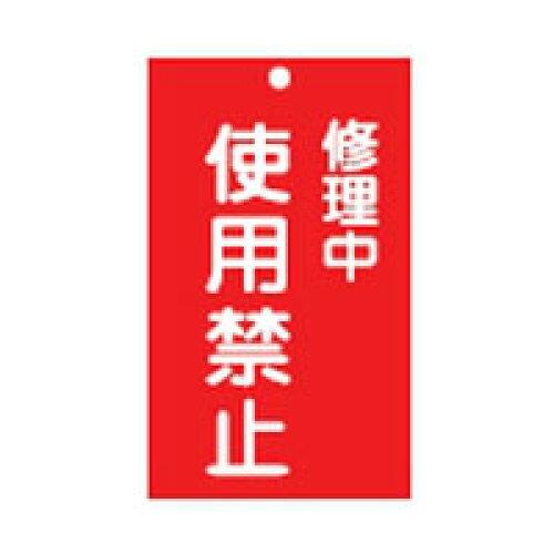 &nbsp;メーカー&nbsp;日本緑十字社&nbsp;商品カテゴリ&nbsp;安全・保護用品＞安全標識&nbsp;発送目安&nbsp;1日〜2日以内に発送予定（土日祝除）&nbsp;お支払方法&nbsp;銀行振込・クレジットカード&nbs...