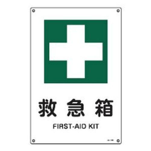 &nbsp;メーカー&nbsp;日本緑十字社&nbsp;商品カテゴリ&nbsp;安全・保護用品＞安全標識&nbsp;発送目安&nbsp;1日〜2日以内に発送予定（土日祝除）&nbsp;お支払方法&nbsp;銀行振込・クレジットカード&nbs...