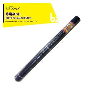 &nbsp;メーカー&nbsp;シンセイ&nbsp;商品カテゴリ&nbsp;害獣・害虫対策用品＞防鳥・防獣ネット&nbsp;発送目安&nbsp;1〜2週間以内に発送予定&nbsp;お支払方法&nbsp;銀行振込・クレジットカード&nbsp;...