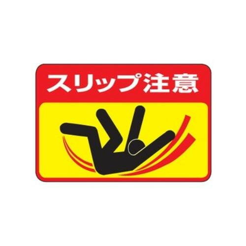 &nbsp;メーカー&nbsp;日本緑十字社&nbsp;商品カテゴリ&nbsp;安全・保護用品＞安全標識&nbsp;発送目安&nbsp;1日〜2日以内に発送予定（土日祝除）&nbsp;お支払方法&nbsp;銀行振込・クレジットカード&nbs...