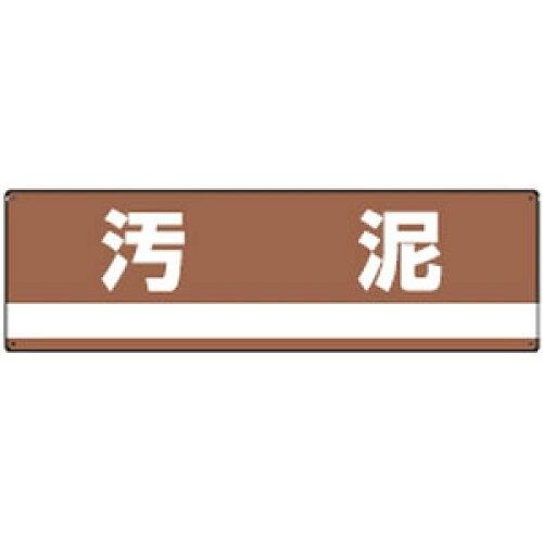 &nbsp;メーカー&nbsp;日本緑十字社&nbsp;商品カテゴリ&nbsp;安全・保護用品＞安全標識&nbsp;発送目安&nbsp;1日〜2日以内に発送予定（土日祝除）&nbsp;お支払方法&nbsp;銀行振込・クレジットカード&nbs...