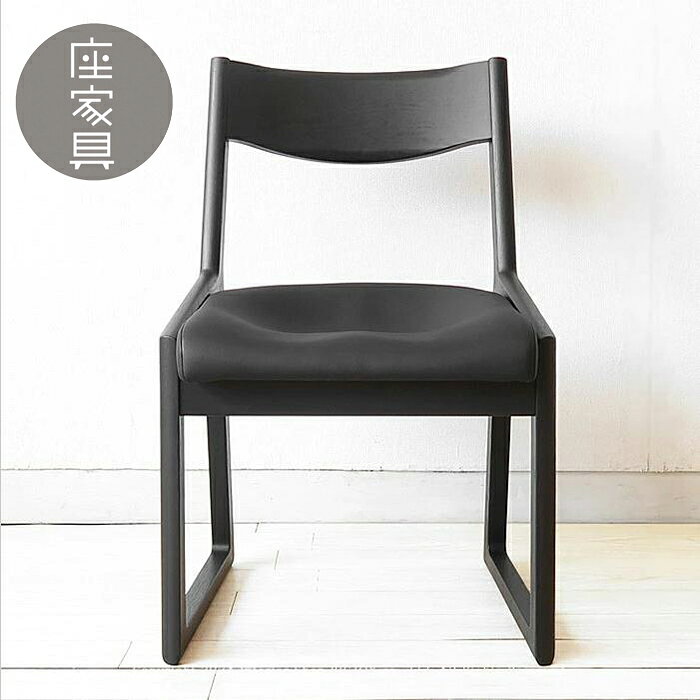 座り心地を追求したチェア ブラック 自動車メーカーと岐阜県生活技術研究所とで共同開発された、人間工学に基づいたクッションを採用したダイニングチェア。 お尻がはまり座る位置が決まるので、前滑りや過度な骨盤の後傾が防げます。オフィスや自宅など、...