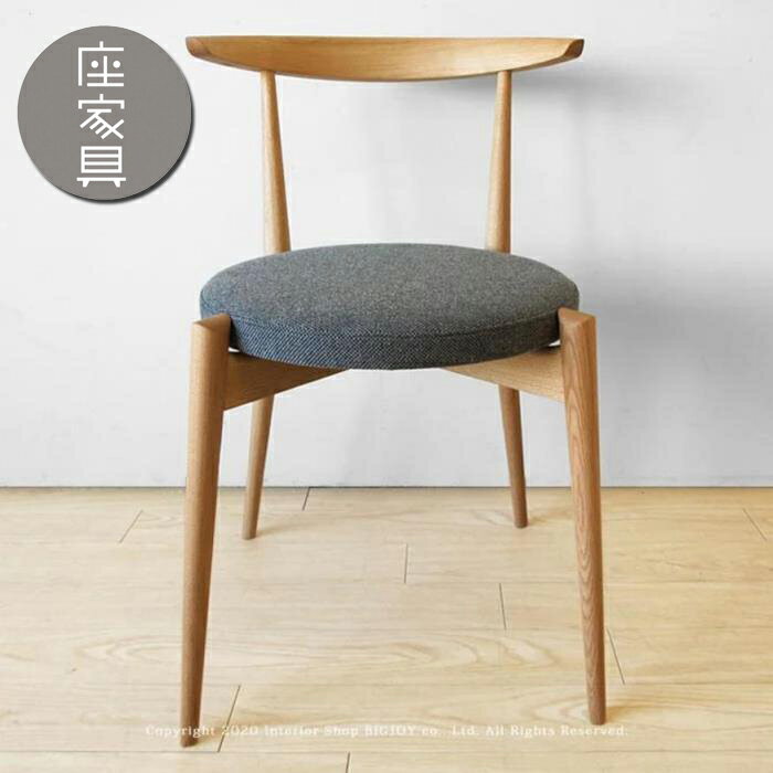 ダイニングチェア 丸い布座のスリムなダイニングチェア。 重量4.2kgの軽量タイプのイスになりますので、片手で持ち運びが出来て移動もラクラク。 垂直にスタッキング（重ね置き）が出来る設計になっています。使わない時はコンパクトに置いておけるの...