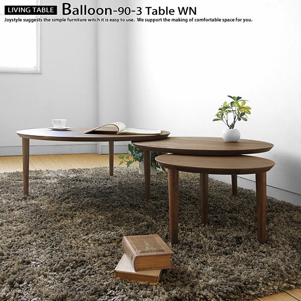 Walnut Wood Furniture／BALLOON（バルーン） - 90-3枚テーブル WN # MEMO商品説明 ウォールナット天然木を用いたナチュラルな質感が魅力的な円形ローテーブル（直径90cm）。 それぞれの直径が90cm、...