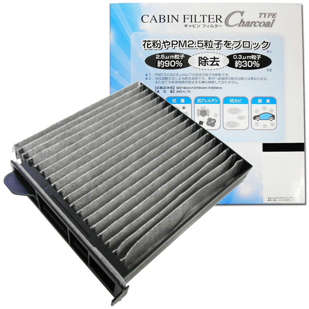 安心の『G-PARTS』は、国産車純正フィルターメーカーのオリジナルブランドです！ 通気抵抗を抑えて快適な車内環境を実現 PM2.5を90％除去！ヒノキ・スギ花粉を100％除去！ 黄砂・ホコリ・チリをキャッチ帯電不織布採用でより高い除塵性能...