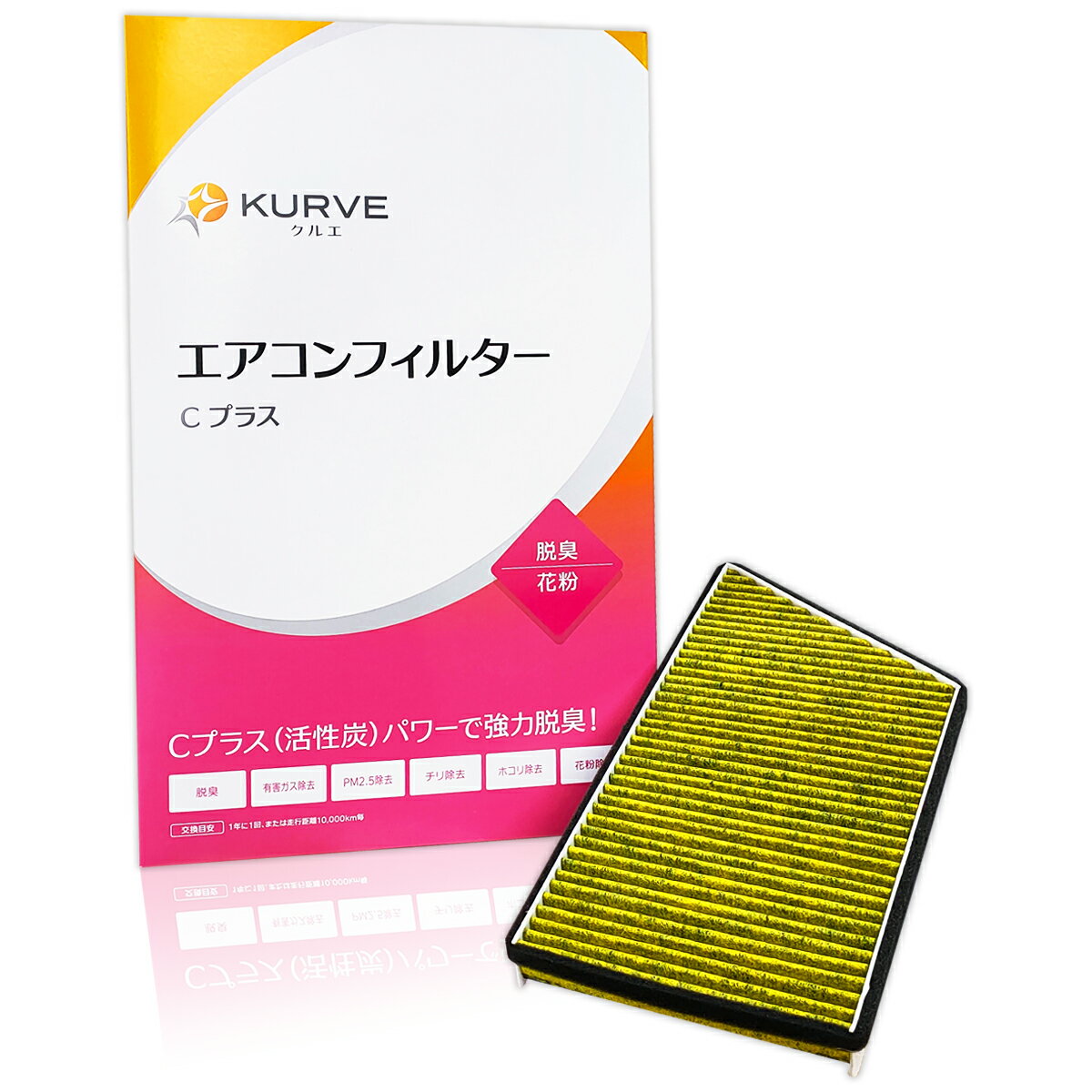 『KURVE クルエ』 KURVE エアコンフィルター Cプラス Cプラス(活性炭)パワーで強力脱臭！ 【適合メーカー/車種/型式】 プジョー プジョー ・ 206 1.4/1.6/2.0 型式 T14・T14A・T1KFW・T16・T16...