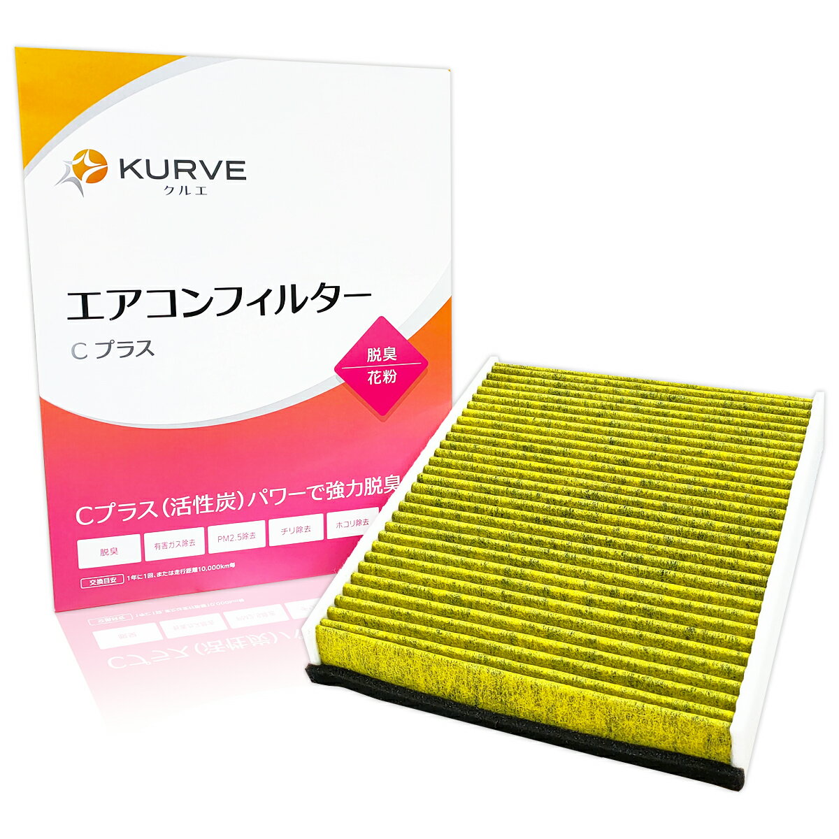 『KURVE クルエ』 KURVE エアコンフィルター Cプラス Cプラス(活性炭)パワーで強力脱臭！ 【適合メーカー/車種/型式】 ボルボ / フォード VOLVO ・ V40 T2/T3/T4/T5/クロスカントリーT5/D4 　型式 ...
