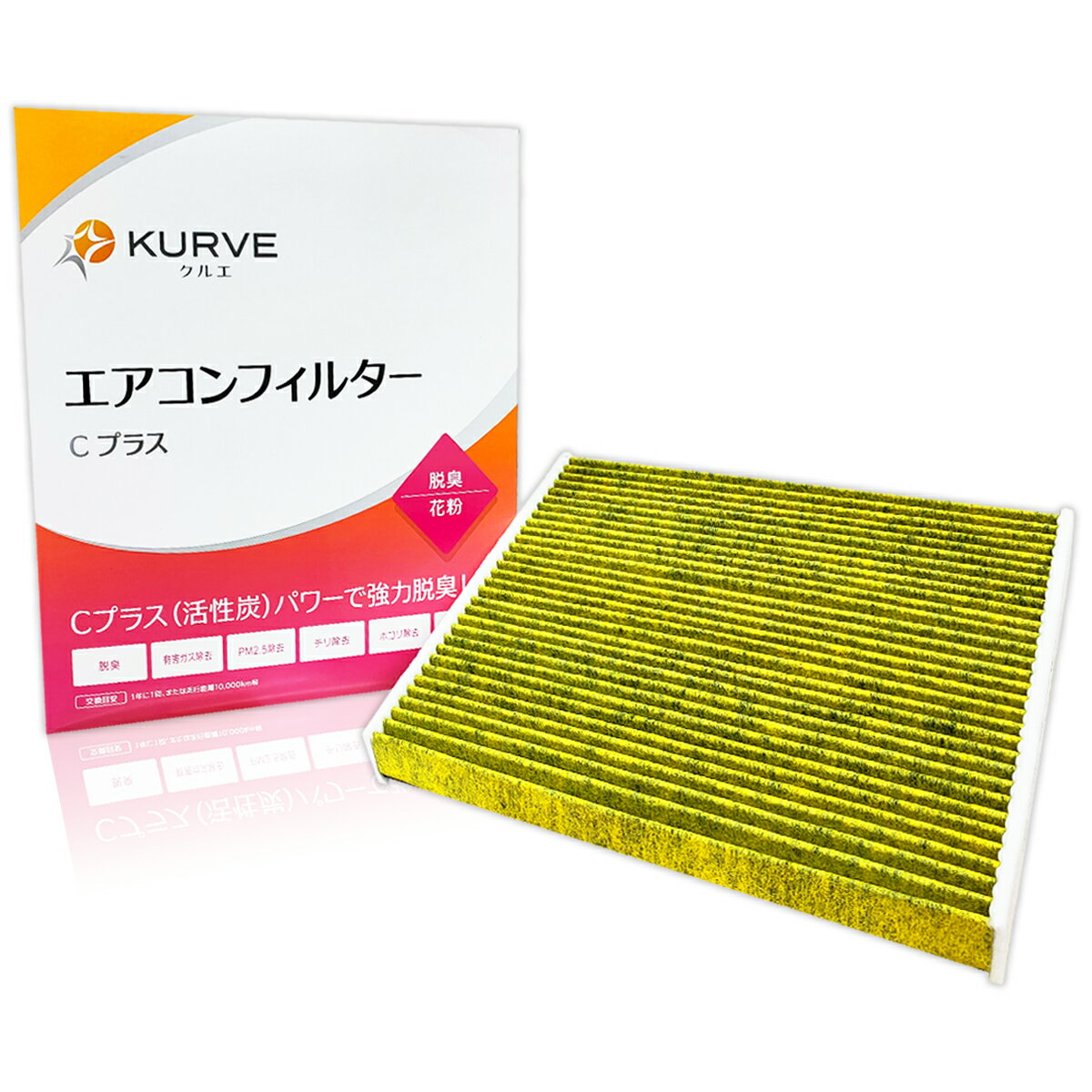 『KURVE クルエ』 KURVE エアコンフィルター Cプラス Cプラス(活性炭)パワーで強力脱臭！ 【適合メーカー/車種/型式】 ボルボ / VOLVO ・ C40 リチャージ 型式 XE400AXCE・XE400RXCE・XE400F...