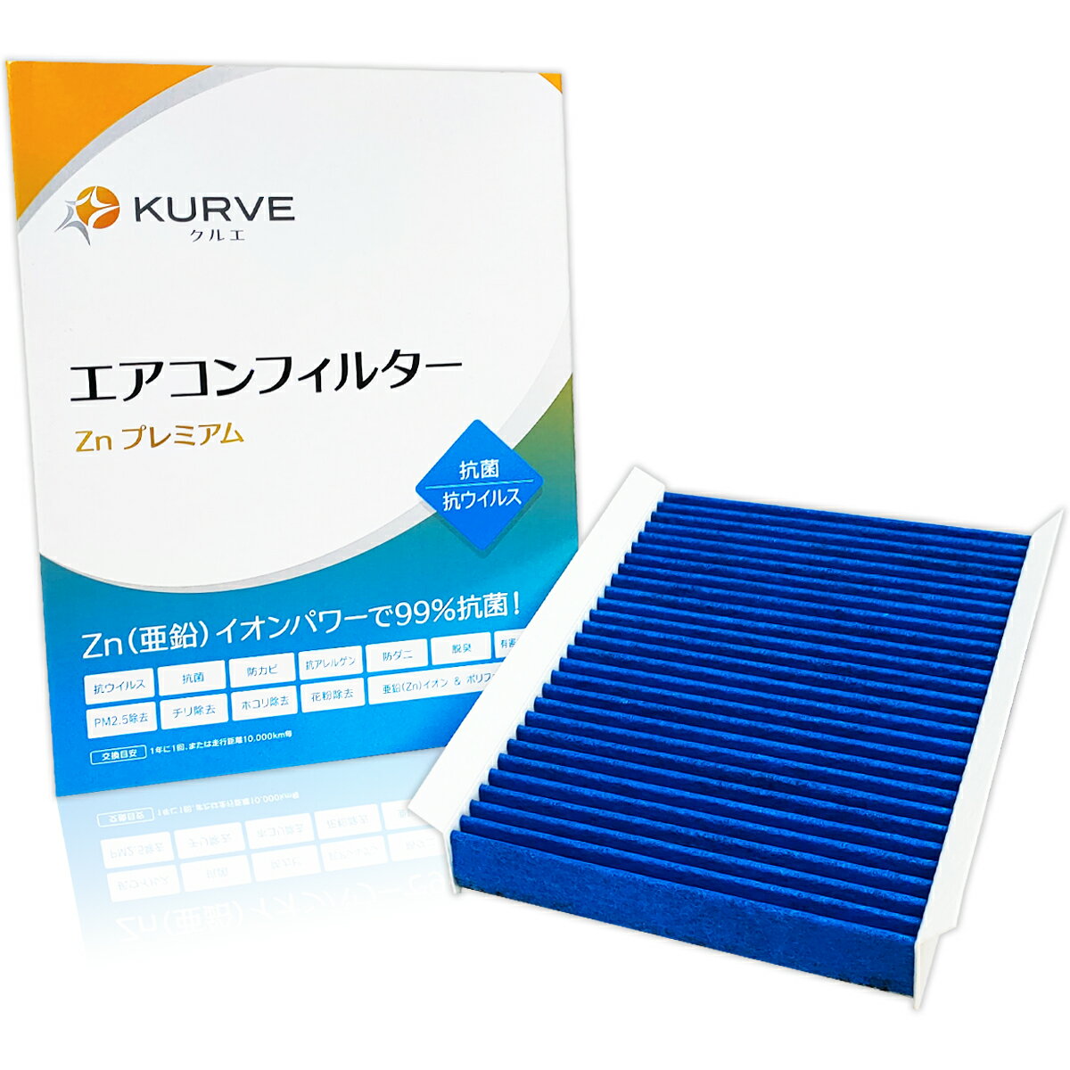 『KURVE クルエ』 KURVE エアコンフィルター Znプレミアム Zn(亜鉛)イオンパワーで99％抗菌 抗ウィルス！ 【適合メーカー/車種/型式】 フィアット / アルファロメオ / ジープ FIAT ・ 500X 型式 33414・...