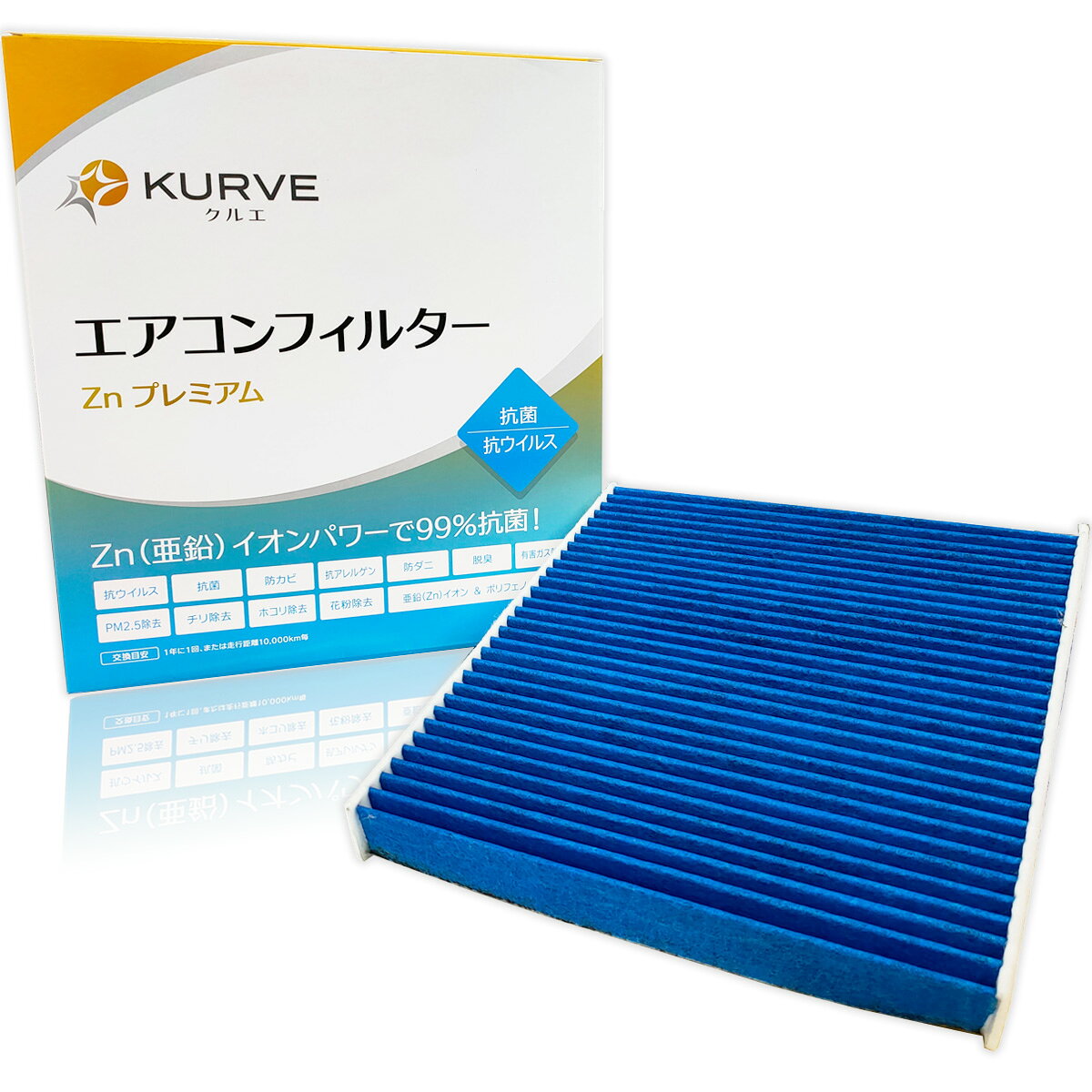 『KURVE クルエ』 KURVE エアコンフィルター Znプレミアム Zn(亜鉛)イオンパワーで99％抗菌 抗ウィルス！ 【適合メーカー/車種/型式】 フォルクス ワーゲン/アウディ ワーゲン ・ アルテオン 型式 3HDJHF・3HDN...