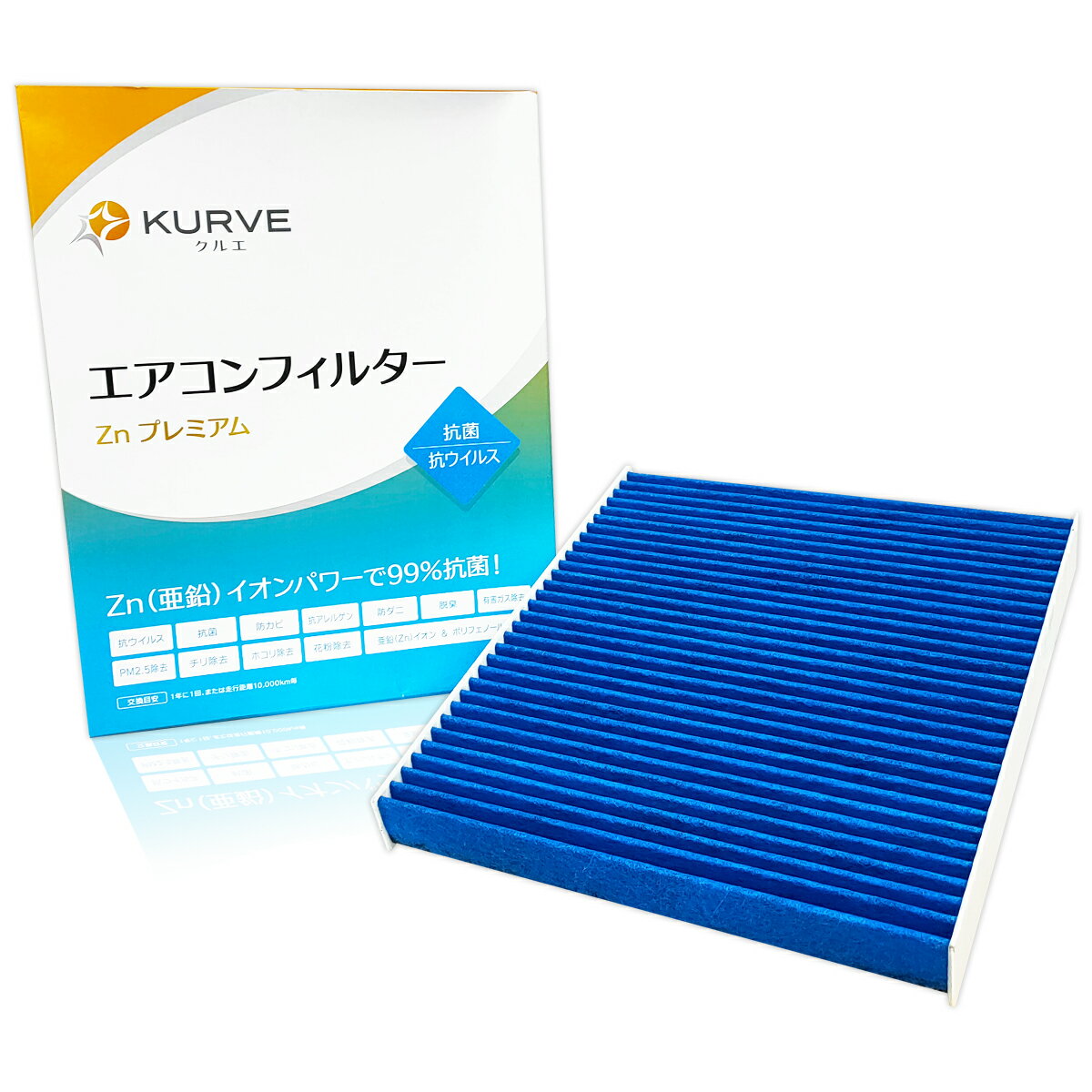 『KURVE クルエ』 KURVE エアコンフィルター Znプレミアム Zn(亜鉛)イオンパワーで99％抗菌 抗ウィルス！ 【適合メーカー/車種/型式】 フォルクス ワーゲン / アウディ ワーゲン ・ T-クロス 型式 C1DKR ・ ポ...