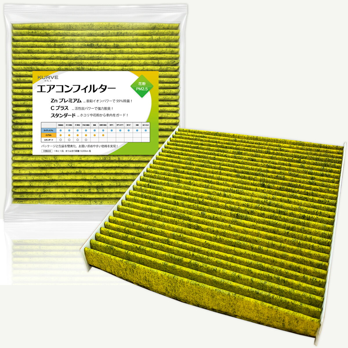 『KURVE クルエ』 KURVE エアコンフィルター Cプラス Cプラス(活性炭)パワーで強力脱臭！ 【適合メーカー/車種】 日産・三菱・マツダ 日産 ・ ADバン/ADワゴン Y11系 型式 VY11・VFY11・VHNY11・VGY1...