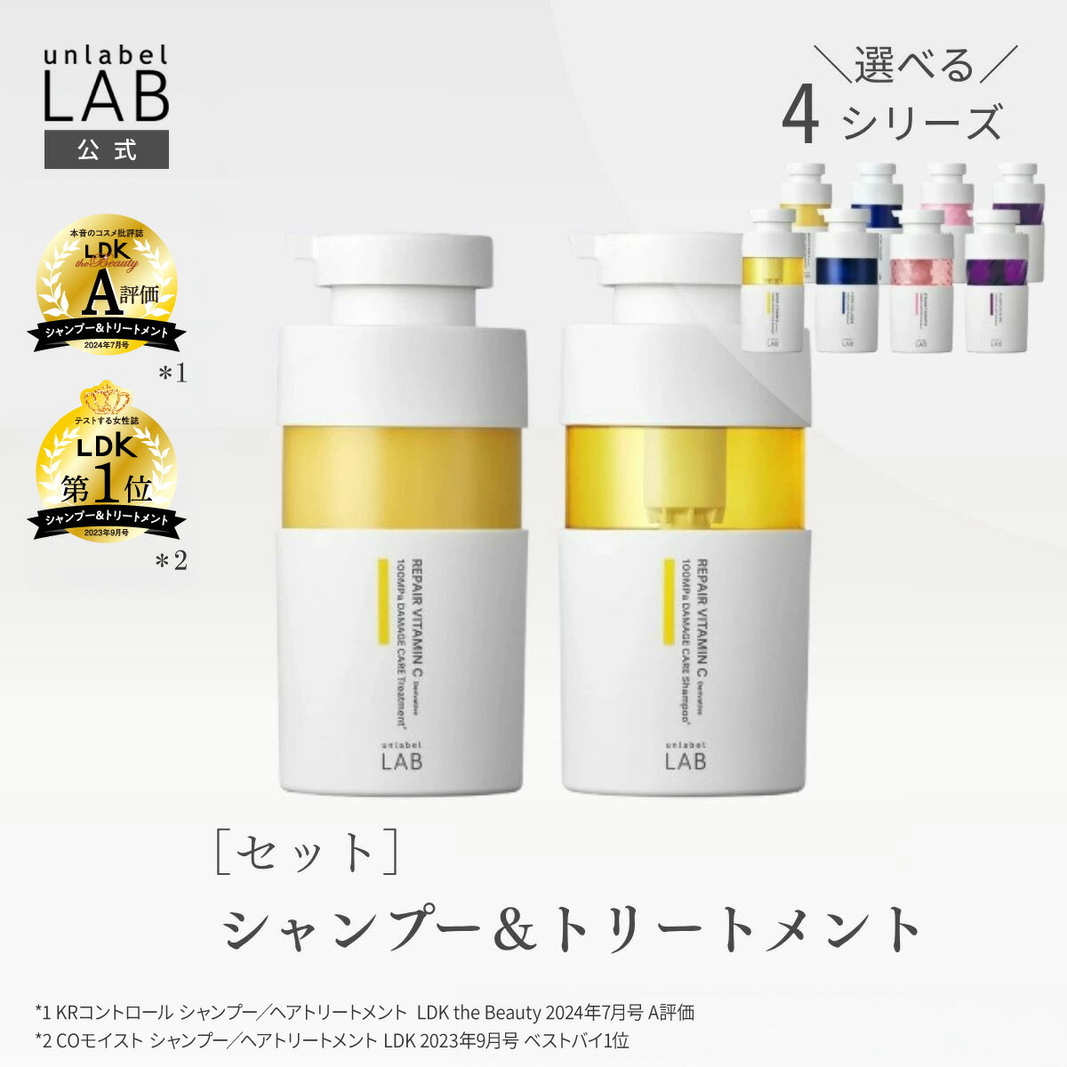 Vリペア商品説明：スキンケアで培われたアンレーベルの超高圧※1浸透テクノロジーをヘアケアにも応用。超高圧処理し、浸透力を高めた有用成分が髪の芯まで深く、素早く浸透し、髪のダメージに集中アプローチ。 超高圧※1浸透型ビタミンC誘導体配合※2の...