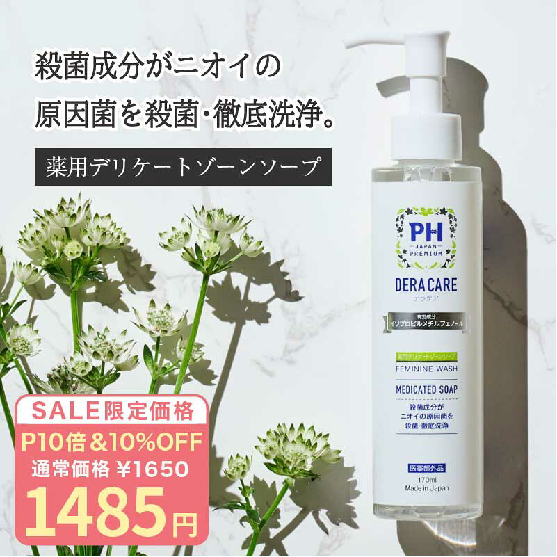 薬用デリケートゾーン ソープ 170ml　 メーカー：製造販売元　株式会社JRS 住所 : 愛知県名古屋市北区西味鋺1丁目510 TEL052−508−7095 生産国：　日本　 内容量：　170ml 商品区分 ：医薬部外品　 成分表示　 ...