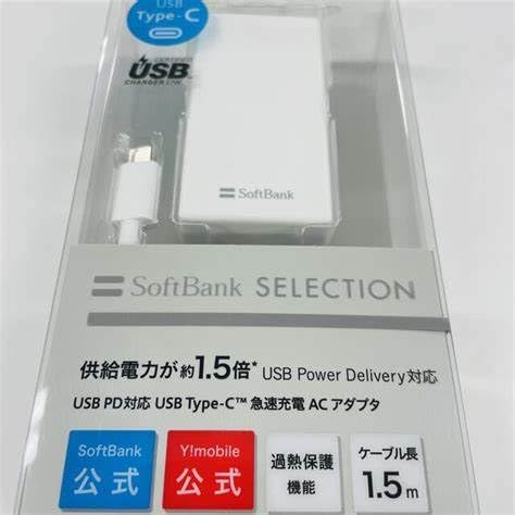 【新品】SoftBank SELECTION USB PD対応 USB Type-C 急速充電 ACアダプタ SB-AC20-TCPD 型番： SB-AC20-TCPD入力： AC100V-240V（海外使用可）出力： DC5V/3A, 9...