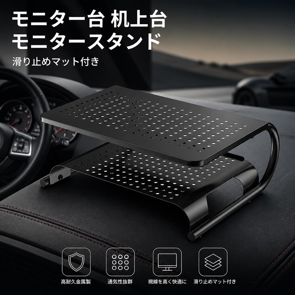 この商品について 【人間工学】モニター台は、パソコンのモニターに高さを出したり、スペースを有効活用するためのアイテム 【猫背対策】パソコン作業時の理想的な姿勢は、パソコンデスクに座ったとき、モニターが水平視線よりも下に来る高さです。このパソ...