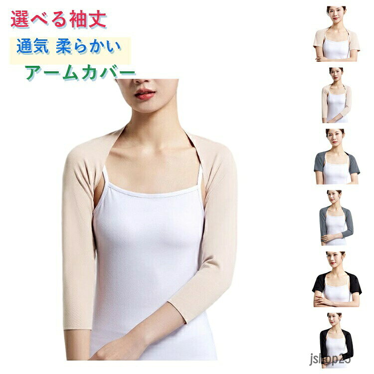 冷房対策 ウォーマー ショート丈 春夏 肩 薄手 防寒保温 ボレロ 防寒着 ボレロ ニット 肩 肩当て 肩掛け 温め 半袖 長袖 部屋着 インナーウェア 寝る時 防寒グッズ 肩冷え 男女兼用 M L XL 2XL