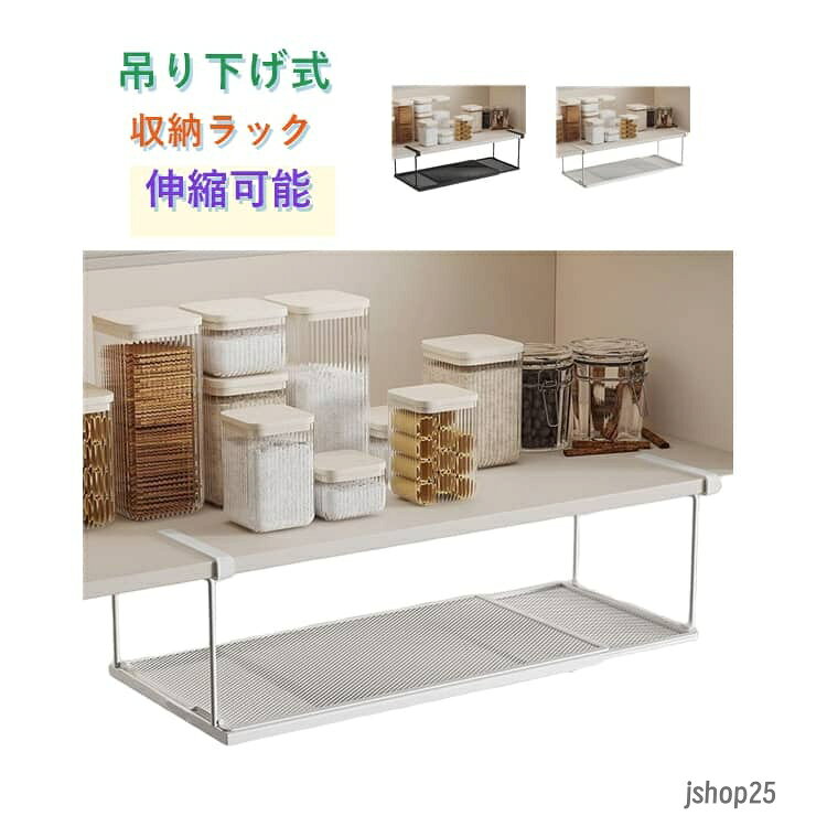 吊り戸棚下ラック 吊り戸棚下ラック 吊り下げ収納 吊り戸棚 伸縮式 戸棚下収納ラック 吊り下げ棚 キッチン収納 スリム設計 棚下収納ラック ワイドタイプ 省スペース 便利収納 調味料収納 調理道具収納 大容量 丈夫