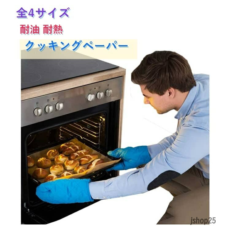 角型 ナチュラル クッキングシート 無漂白 ベーキングシート 無添加 クッキングペーパー 料理 ケーキ作り クラフト紙 オーブン ベーキング オーブンシート グリル フライ 蒸し 耐油 耐熱 剥離性 クッキングシート 製パン 製菓道具