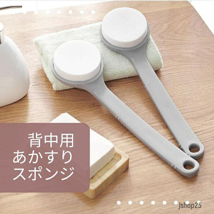 あかすり 背中 スポンジ 垢すり ボディブラシ にきび ケア 背中ブラシ 柄 ハンドル 持ち手 ボディ 背中洗い すっきり つるつる 汚れ落とし 角質 浴槽 お風呂 バス用品 まとめ買い お買い得 メーカー希望小売価格はメーカーサイトに基づ...