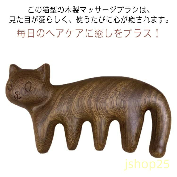 髪くし マッサージくし マッサージくし 木製猫模様髪くし 面白いくし 実用性良い 猫柄櫛 櫛 クシ 木製くし 緑檀木 猫くし