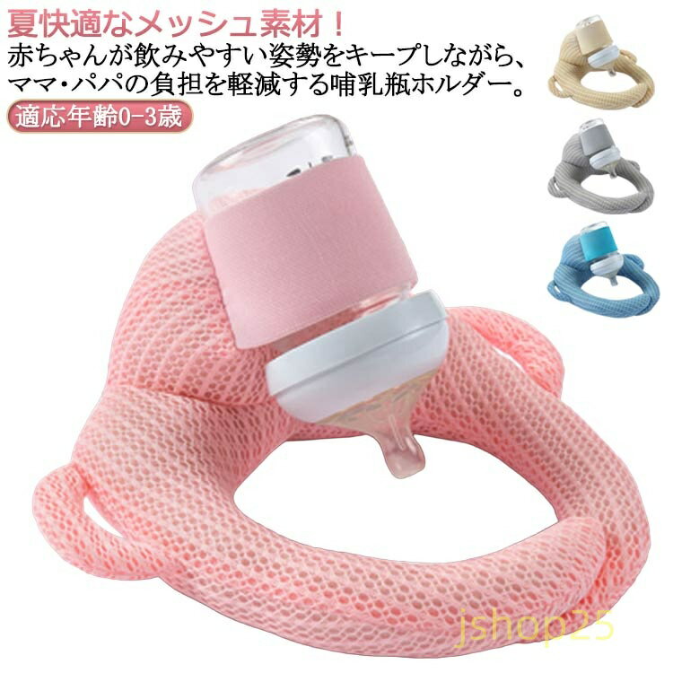 セルフミルクッション セルフミルク 涼しい クッション サポートクッション へたらない 哺乳瓶ホルダー マタニティ 新生児 寝かせ 枕 夏 ピロー ハンズフリー 授乳 乳児 ベビーカー 夏 双子 双子育児 妊婦/授乳クッション