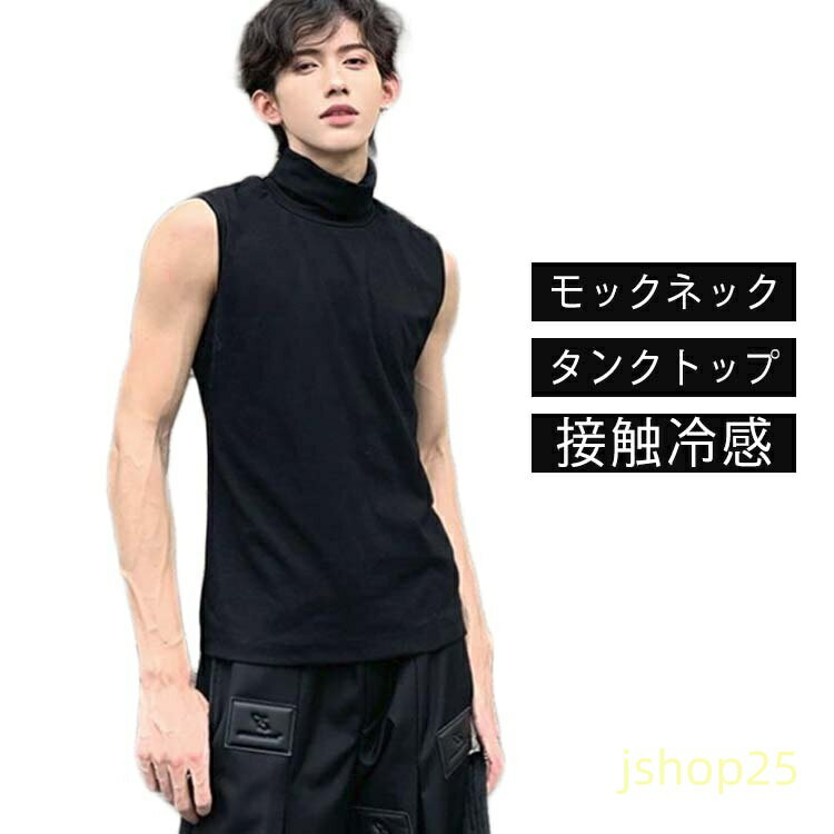 ゴルフ メンズ ゴルフウエア 涼感 モックネックシャツ Tシャツ 夏 タンクトップ トップス ハイネックTシャツ 接触冷感 ポロシャツ 春 下着 肌着 アンダーシャツ スポーツ ダンス ゴルフ カットソーメーカー希望小売価格はメーカーサイト...