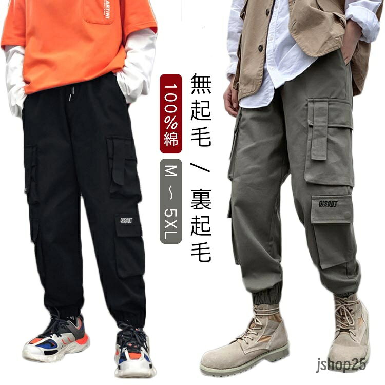 カーゴパンツ メンズ ゆったり 綿100％ コットン100 大きいサイズ 裾ゴム入り ジョガーパンツ 裏ボア 無地 無起毛 裏起毛 黒 ブラック イージーパンツ テーパードパンツ 韓国ファッション 無地 ミリタリーカーゴパンツ ワークパンツ