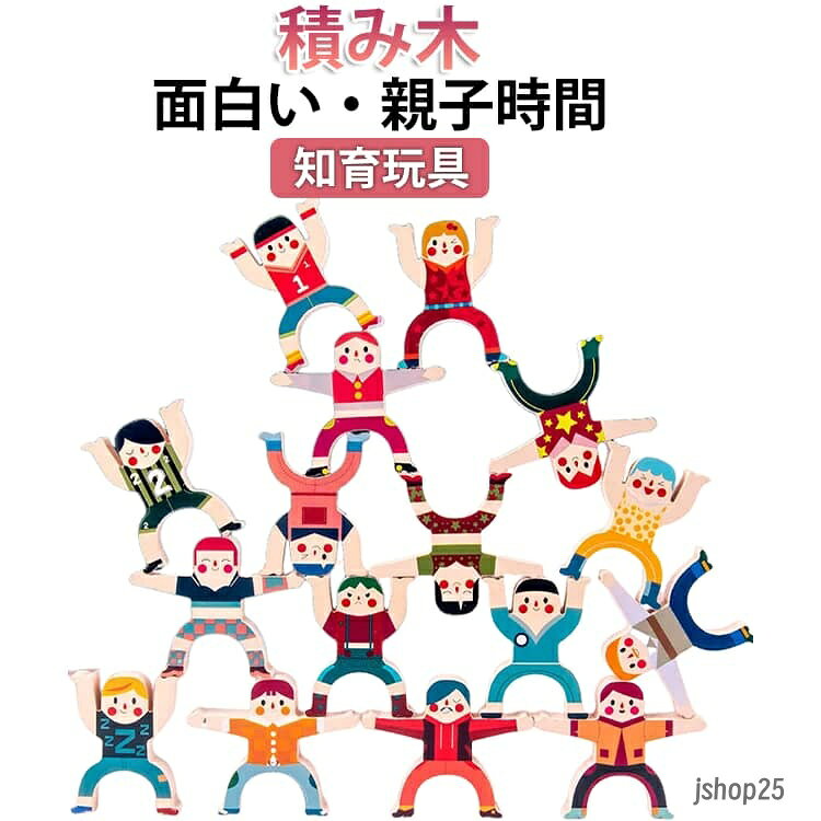 積み木 バランスゲーム バランスゲーム キッズ 幼児 幼稚園 パズルゲーム 脳トレ 知育玩具 木のおもちゃ 知育玩具 おしゃれ 小学生 多彩な遊び 保育園 面白い おうち遊び 誕生日 クリスマスプレゼント