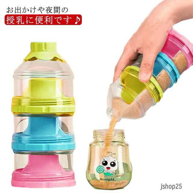 持ち運び 容器 3回分 プロテイン 粉ミルク ミルクケース 大容量 お出かけ 小分け 容器 ケース 携帯用 連結 保存容器 入れ物 3段 ケース 出産祝い ギフト 授乳 哺乳瓶 調乳ケース キャッスル 保存容器 入れ物 収納ボックス 小分けケース