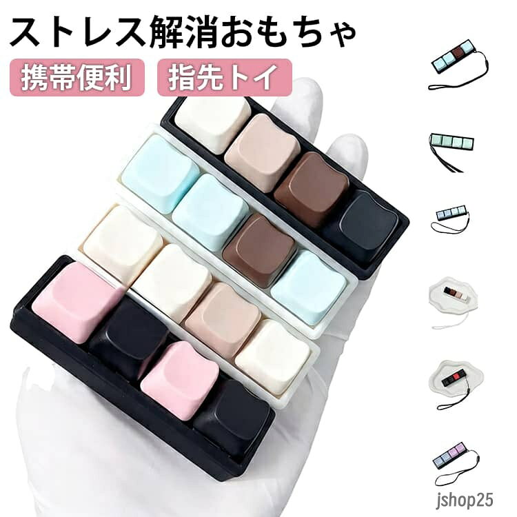 ストレス発散 ストレス発散 携帯便利 プレゼント ミニキーボードトイ ボードキーリング メカニカルタッチ ギフト クリック感 可愛い リラックスおもちゃ フィジット adhd 指先トイ 大人 子供 暇つぶしグッズ 癒しグッズ ギフト