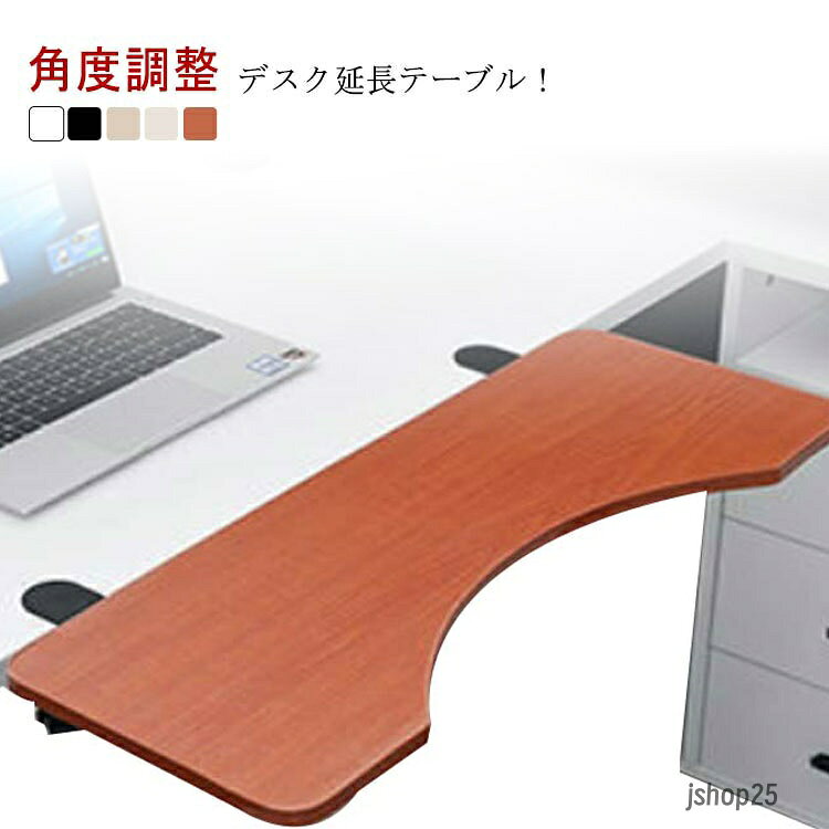 デスク延長テーブル 折りたたみ式 クランプ式 デスクエクステンダー PCテーブル マウス収納対応 肘置き デスクトップ 折り畳み 拡張テーブル キーボードトレイ キーボード置き 多機能 オフィス 挟むだけ 取付簡単 デスク拡張 疲れにくい ...