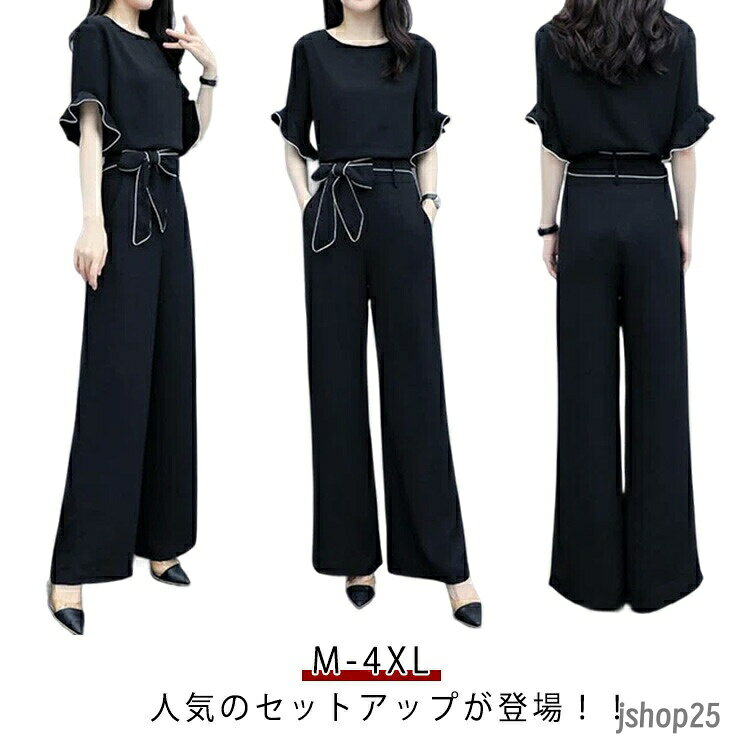 セットアップ 結婚式 ガウチョパンツ 結婚式 シフォン 2点セット お洒落 セットアップ レディース 上品 着痩せ 大人 通勤 可愛い パーティードレス ワイドパンツ フォーマルドレス ワイドパンツ 二次会 演奏会 発表会