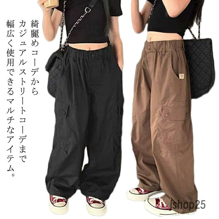 160 カーゴパンツ ダンス衣装 夏 子供服 女の子 ワイドパンツ ダンスパンツ カジュアル ダンスパンツ ロングパンツ ヒップホップ ゆったり 春 キッズ 120 黒 ブラウン ジョガーパンツ 130 140 150