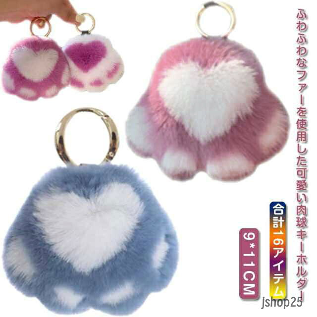 キーチェーン かわいい フェイクファー 肉球 ファーチャーム バッグチャーム おしゃれ 猫爪 もこもこ ポーチ チャーム 猫 ストラップ 女性 子供 紛失防止 キーリング