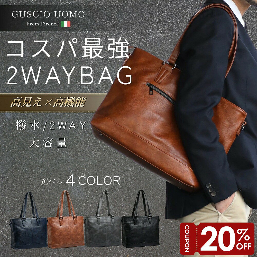 メンズ トートバッグ ファスナー付 2way ショルダー ビジネス a4 大きめ 撥水 イタリア ブランド キャンバス 革 本革風 合皮 男性用 普段使い 機能性 大学生 グッシオ ウォーモ ギフト クリスマス プレゼント おしゃれ グッシ...