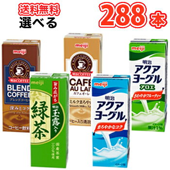 送料無料!! 明治 ブリック詰合せBセット！4ケース×選べる3セット送料無料 名　称 明治ブリック詰合せB【200ml】×24本/4ケース×3セット 内容量 【200ml】×24本/4ケース×3セット 原材料名 ●ブレンドコーヒー：コーヒー...