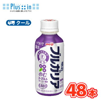 本場ブルガリア由来のLB81乳酸菌で発酵し、特定保健用食品として「腸内細菌のバランスを整え、おなかの調子を良好に保つ」効果が認められた、飲みきりサイズでさわやかなあじわいののむヨーグルト。 名　称 明治　ブルガリアのむヨーグルトブルーベリー...