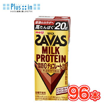 送料無料!! 理想のカラダづくりをサポートできる脂肪ゼロタイプのプロテインドリンク 名　称 明治 (ザバス)MILK PROTEIN(ミルクプロテイン) 脂肪0 チョコレート風味 内容量 【200ml】×24本/4ケース 原材料名 乳製品(...
