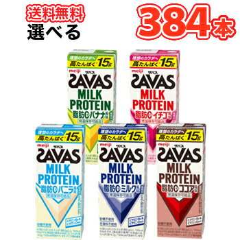 明治　ザバスミルクMILK PROTEIN SAVAS 詰め合わせセット！4ケース×選べる4セット 名　称 明治 ザバスミルク MILK PROTEIN SAVAS　詰め合わせセット！【200ml】×24本/4ケース×4セット 　ミルク/コ...