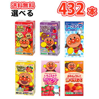 送料無料!! 4ケース単位で選べる3セット4ケース（144本）3セット 名　称 明治 それいけ！アンパンマン ジュース詰め合わせ　4ケース×選べる3セット 内容量 125ml×3本×12パック（36本入）/4ケース×3セット 原材料名 完熟...